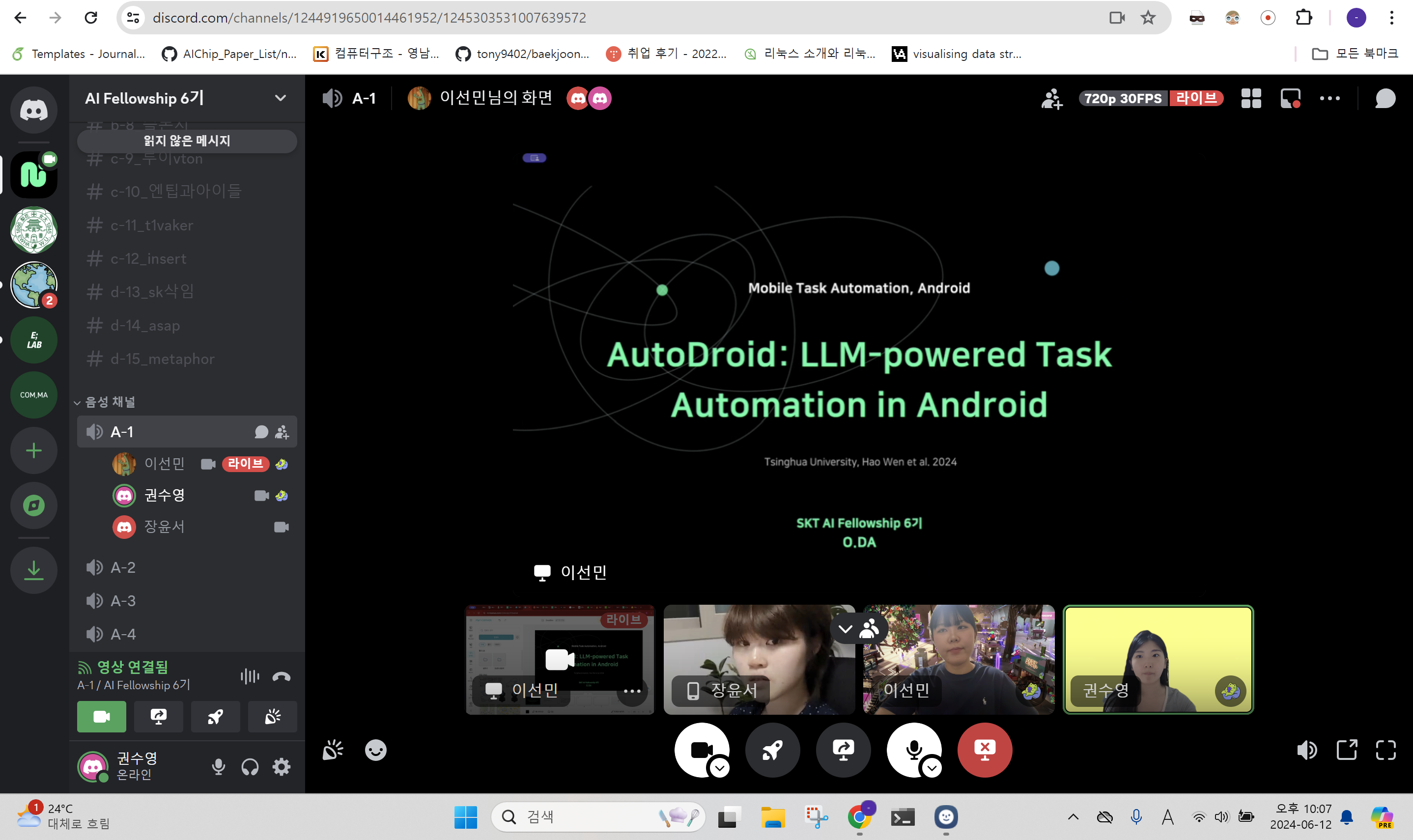 [SKT AI Fellowship] 0614 2차 회의록