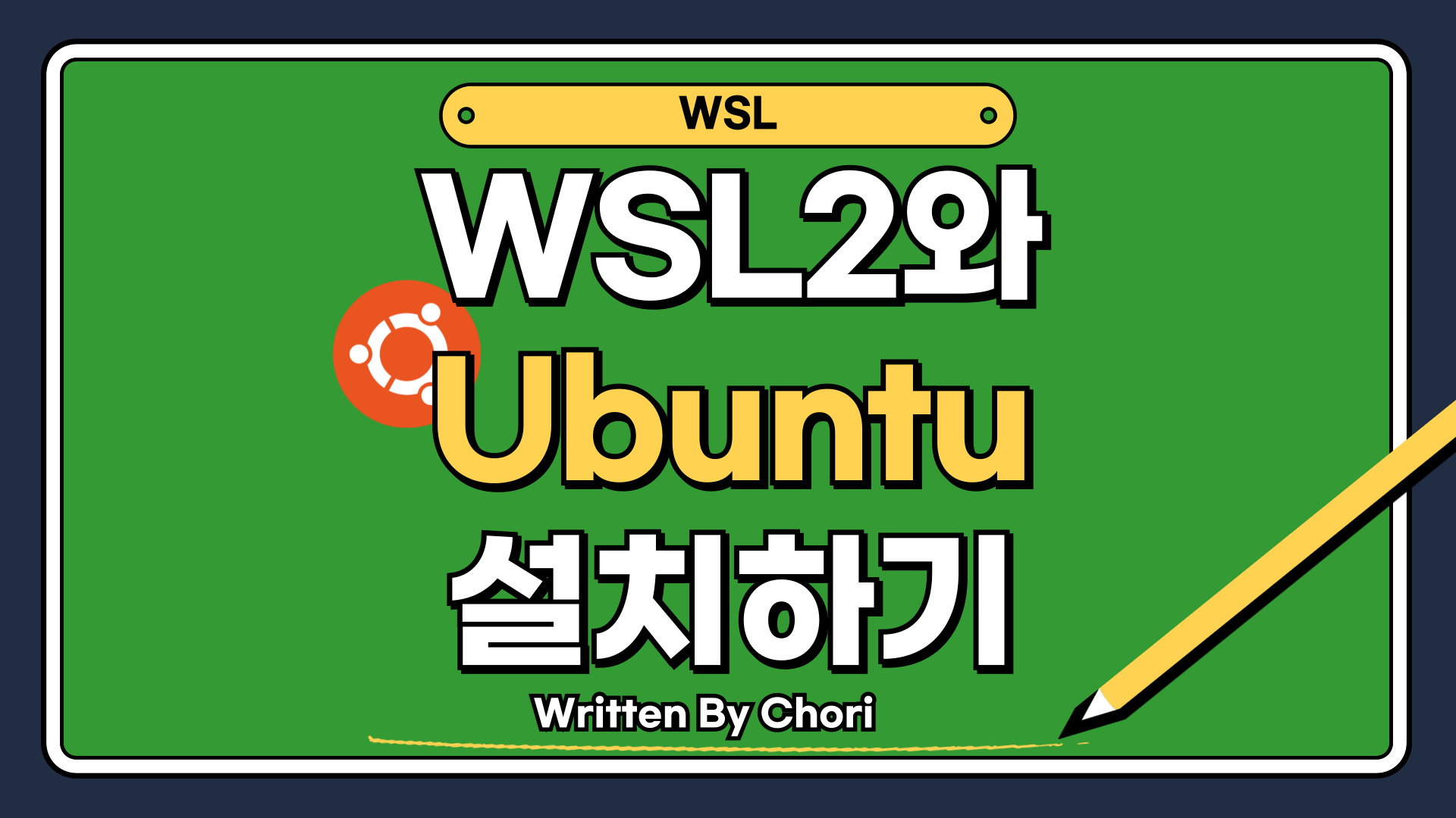 WSL2와 Ubuntu 설치하기