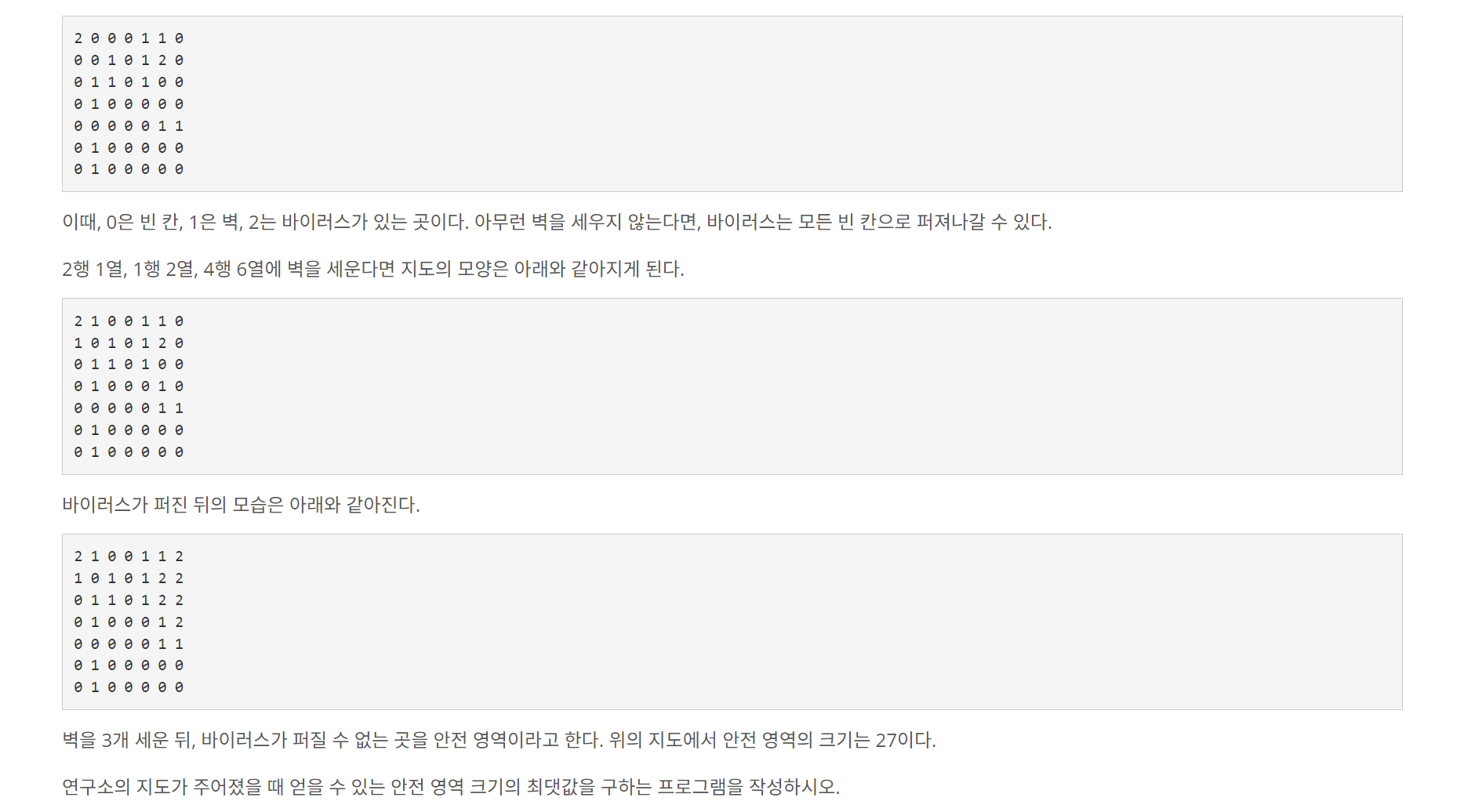 백준 14502 - 연구소 (Java)