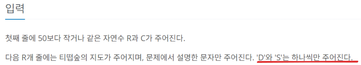 백준 3055 - 탈출(Java)