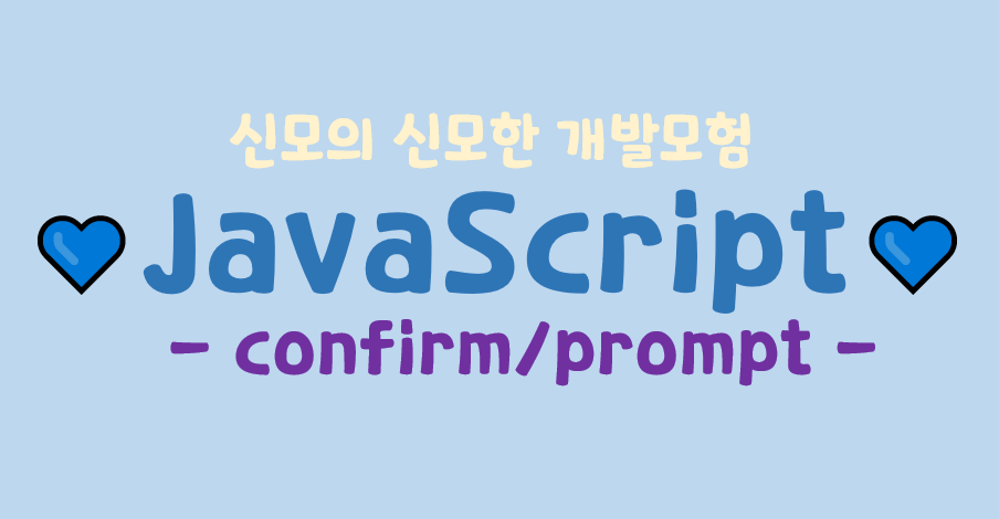 Javascript 03 Confirmprompt