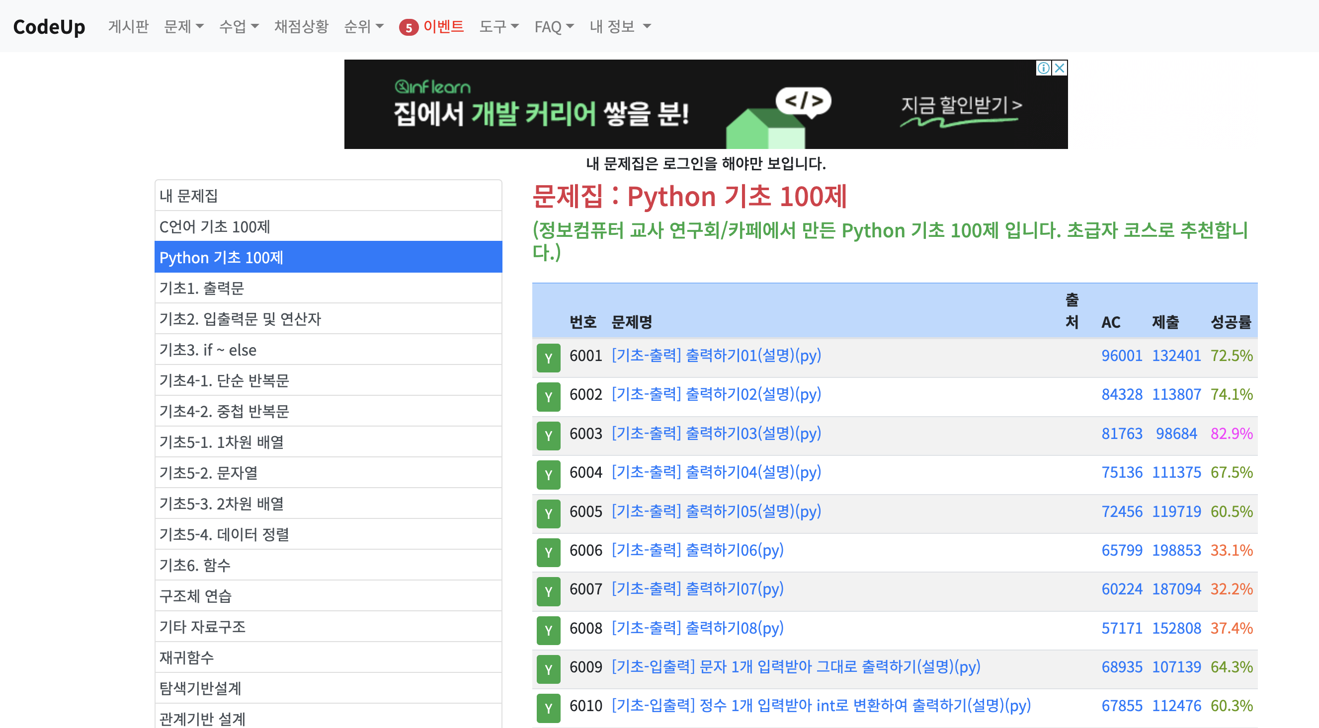 [CodeUp] Python 코드업 기초 100제 풀이 - 기초 출력(6001 ~ 6008)