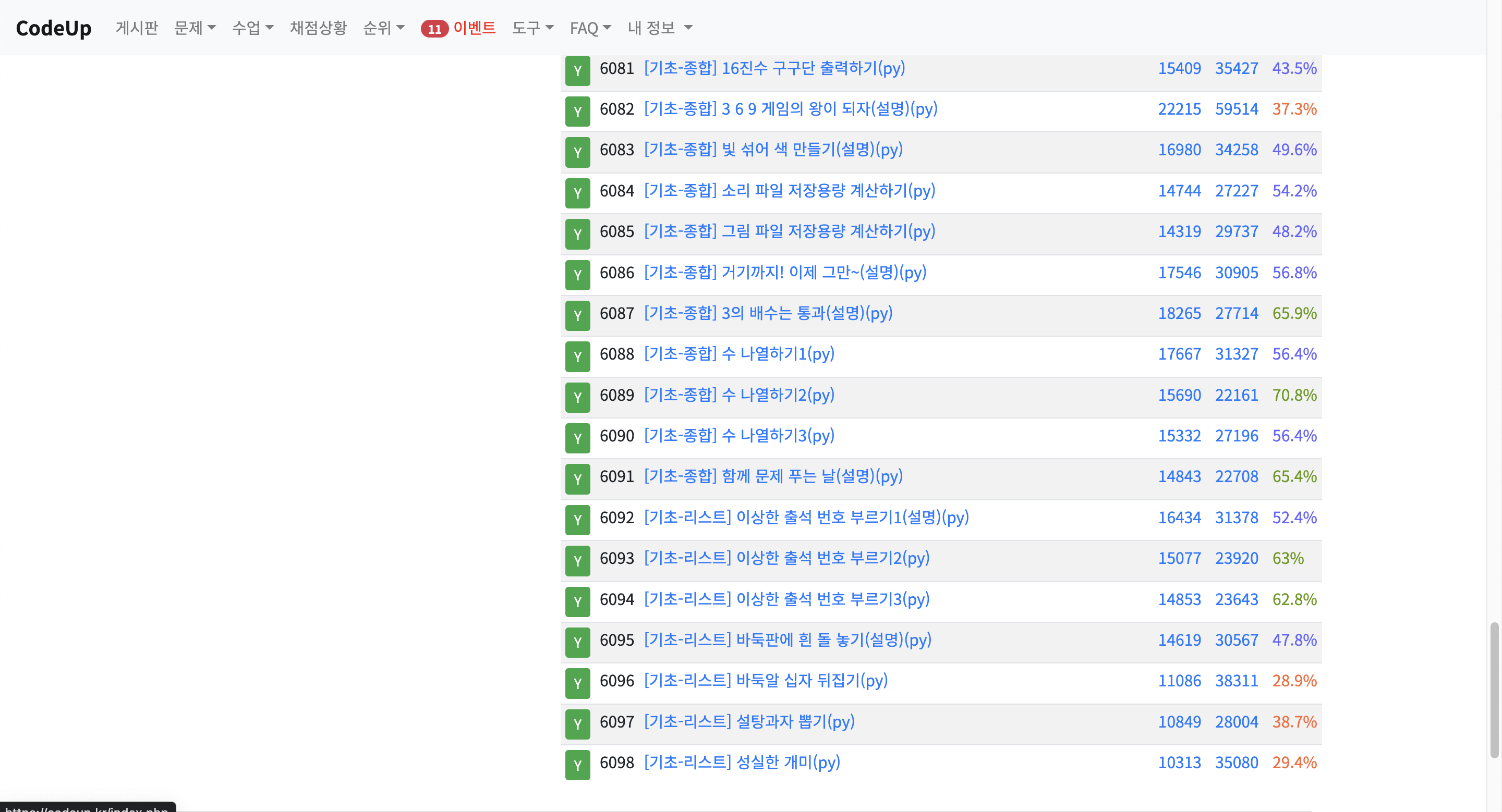 [CodeUp] Python 코드업 기초 100제 풀이 - 기초 리스트 (6092 ~ 6098)