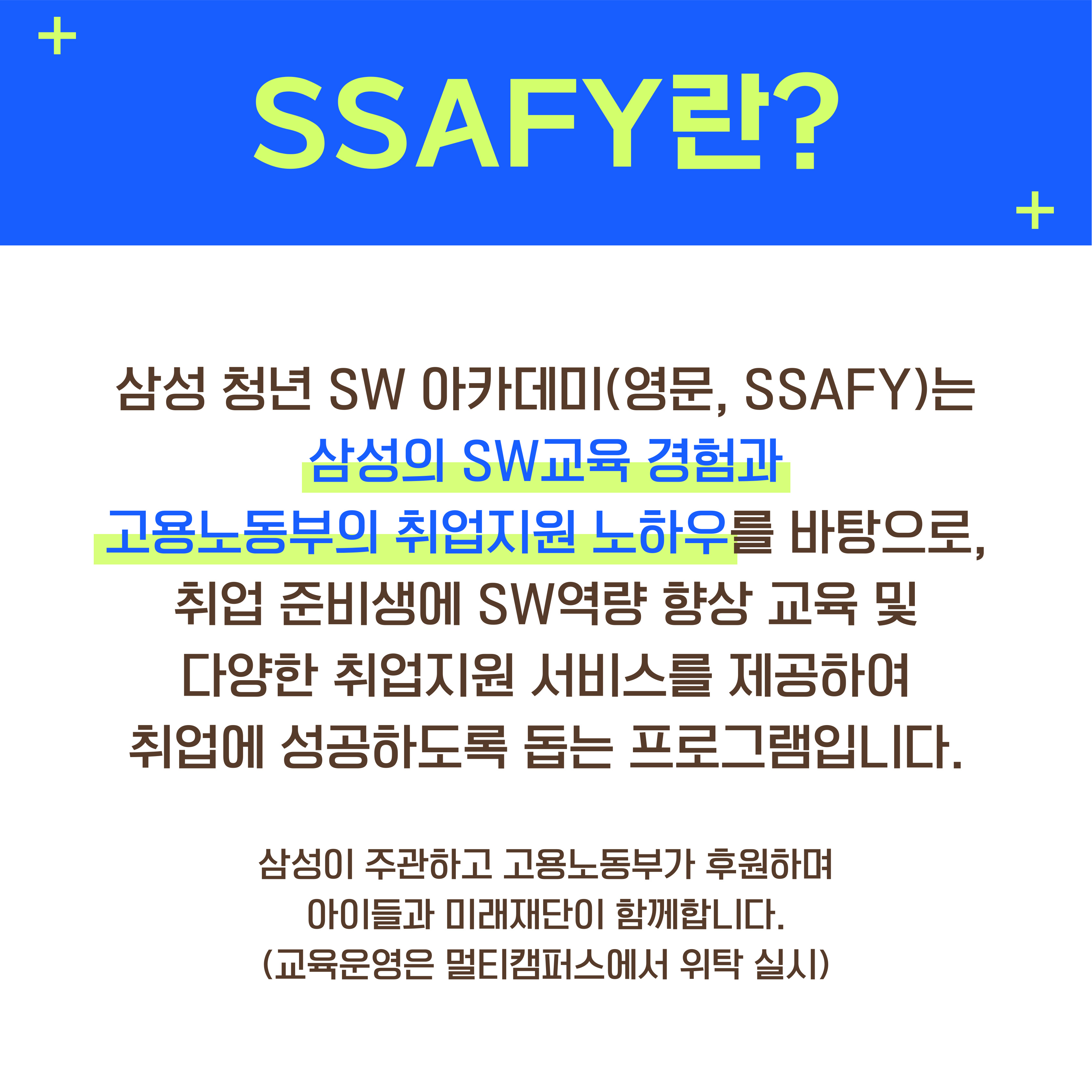 SSAFY 13기부터는 마이스터고도 가능하다??