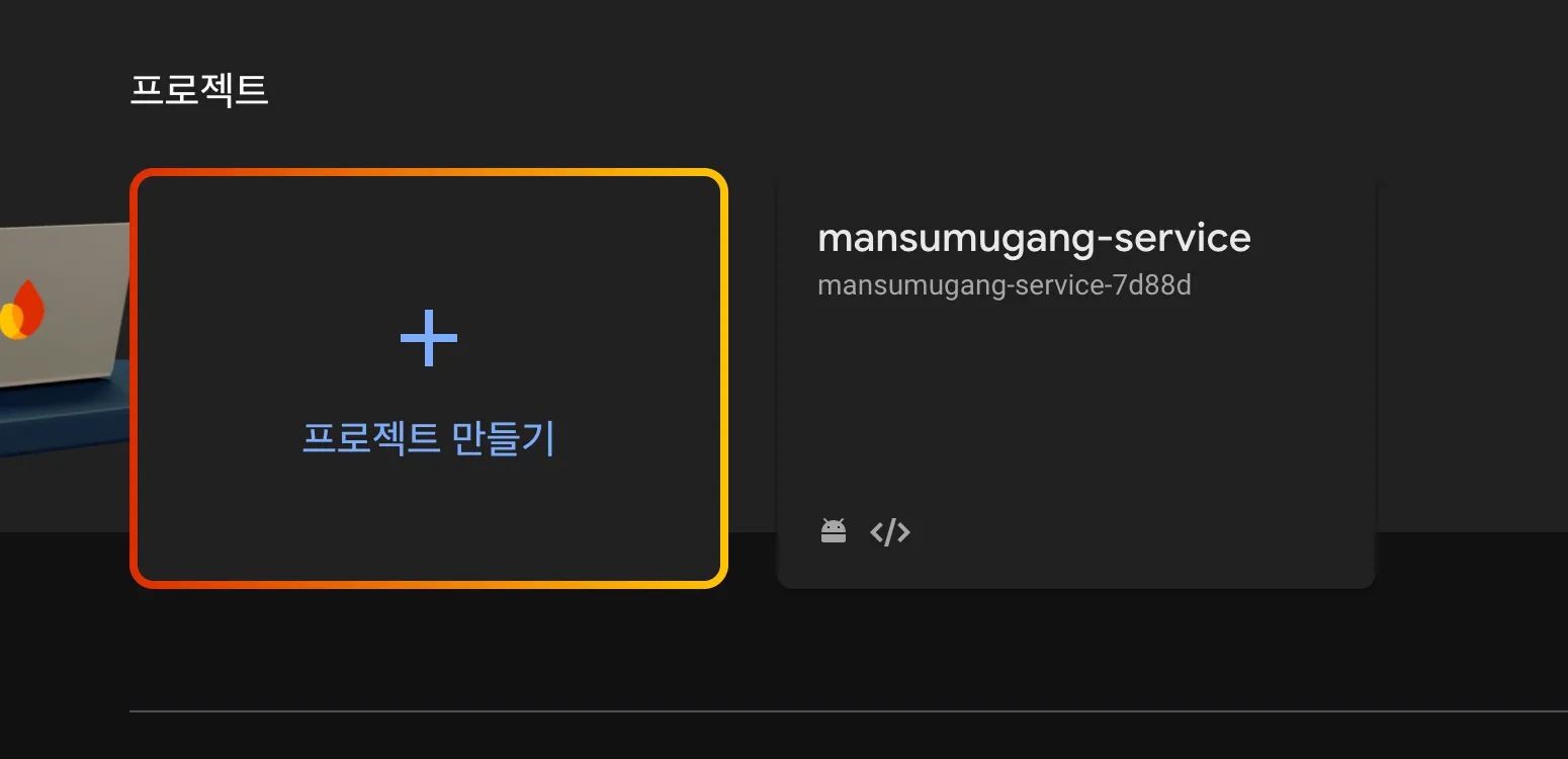 [Spring Boot] FCM 구현 방법