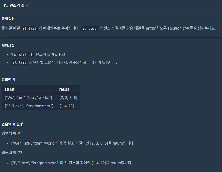 lv0. 배열 원소의 길이