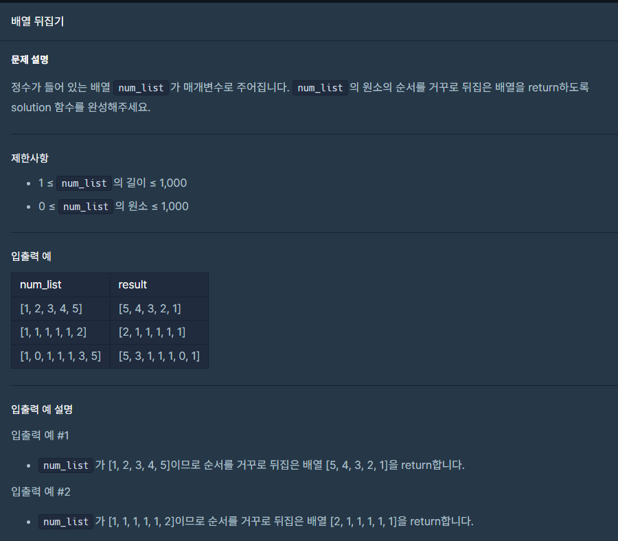 lv0. 배열 뒤집기