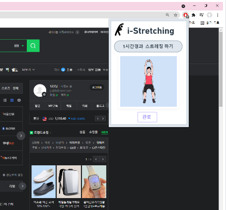 크롬 확장프로그램 스트레칭알리미만들기