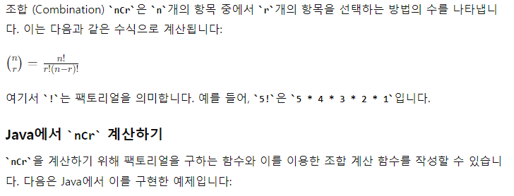 조합 (Combination) nCr