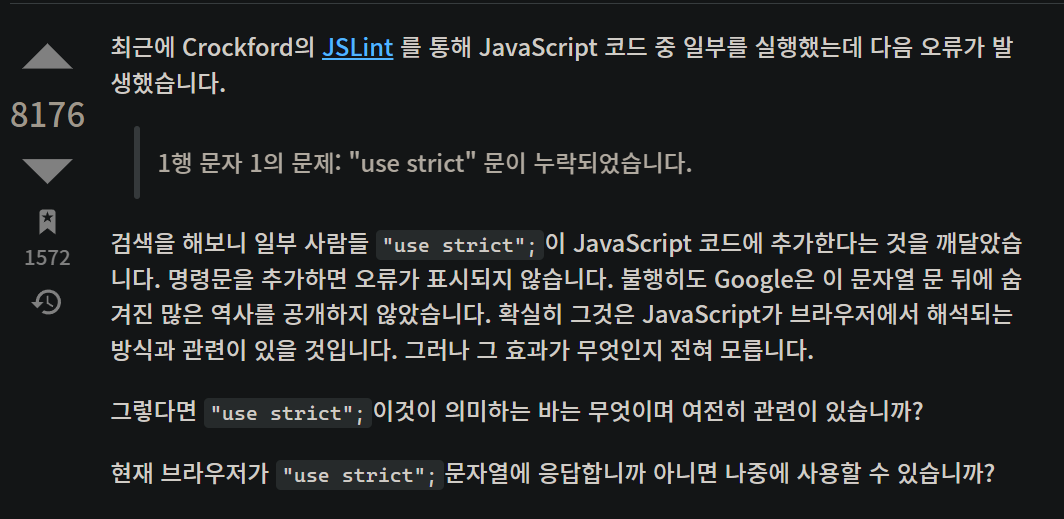 스택오버플로(2) - use strict (What does 스택오버플로(2) - use strict (What does