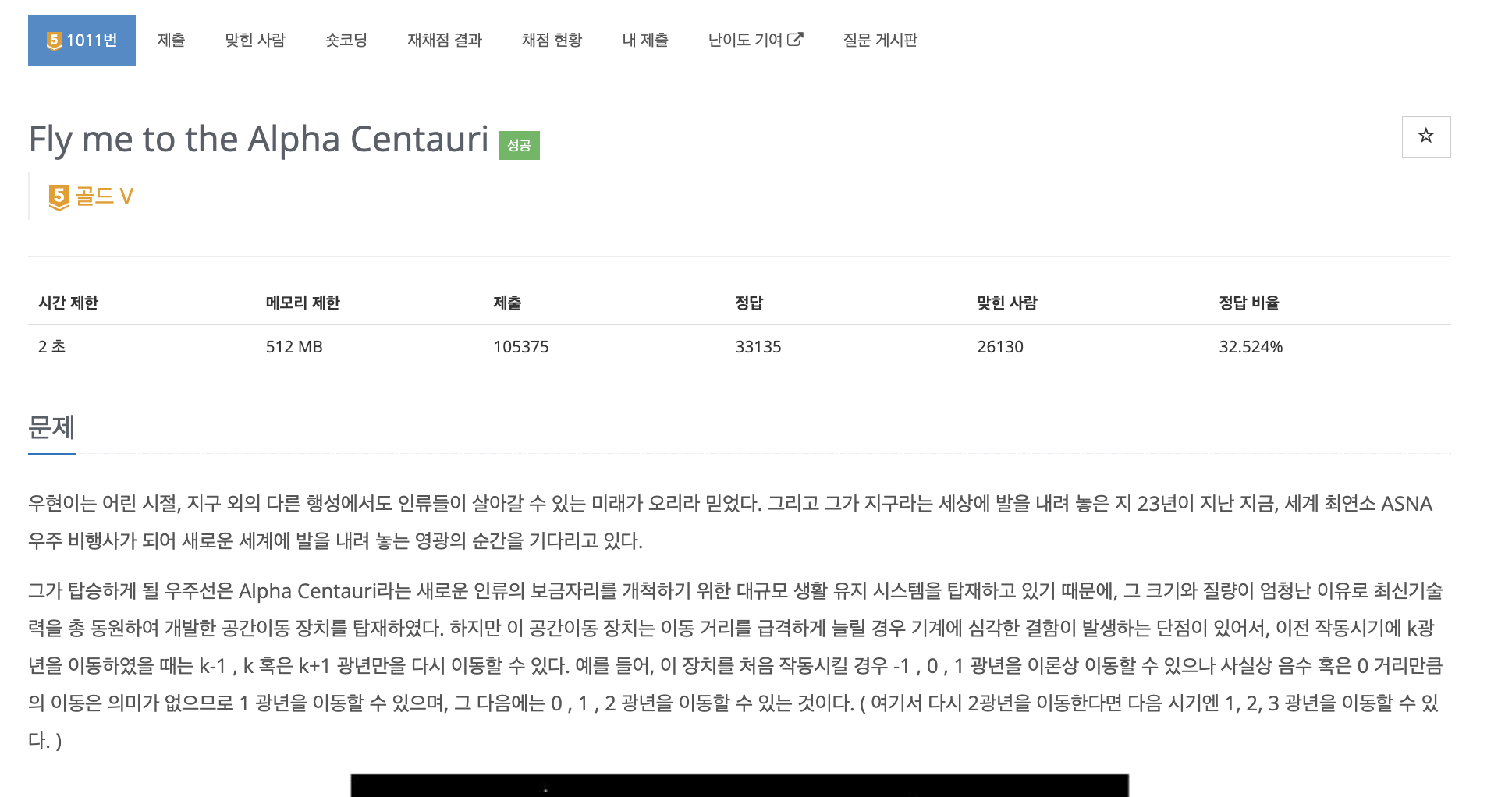 [백준] 1011- Fly me to the Alpha Centauri