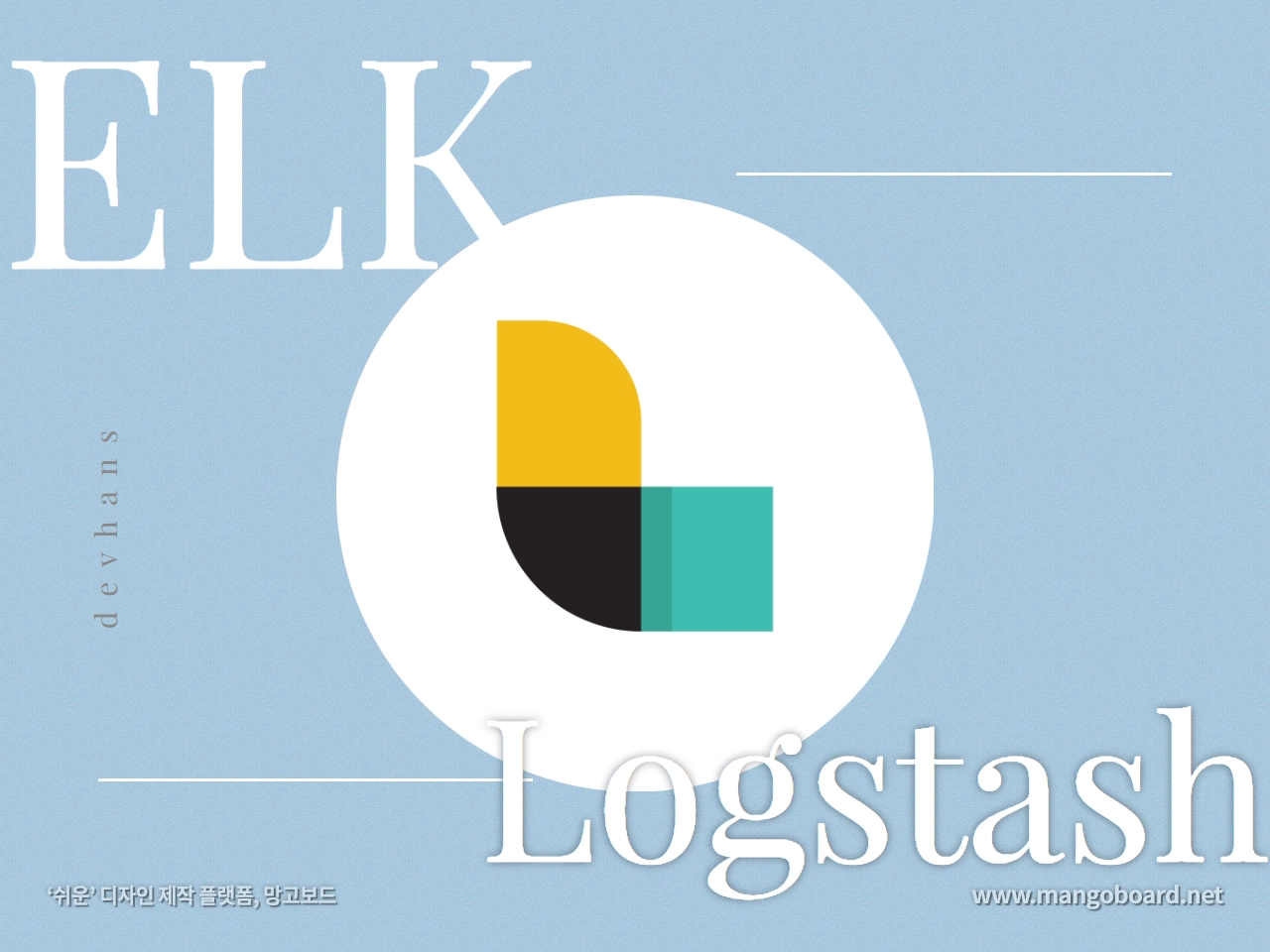 [Logstash] ruby 필터는 왜 사용하죠?