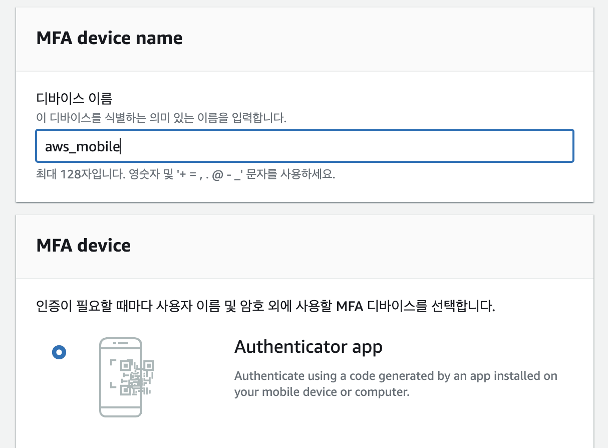 [Section4: IAM & AWS CLI] 3. MFA