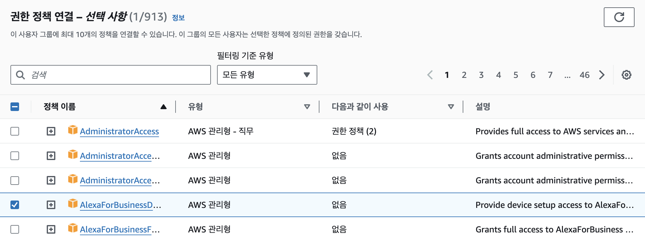 [Section4: IAM & AWS CLI] 2. IAM 정책