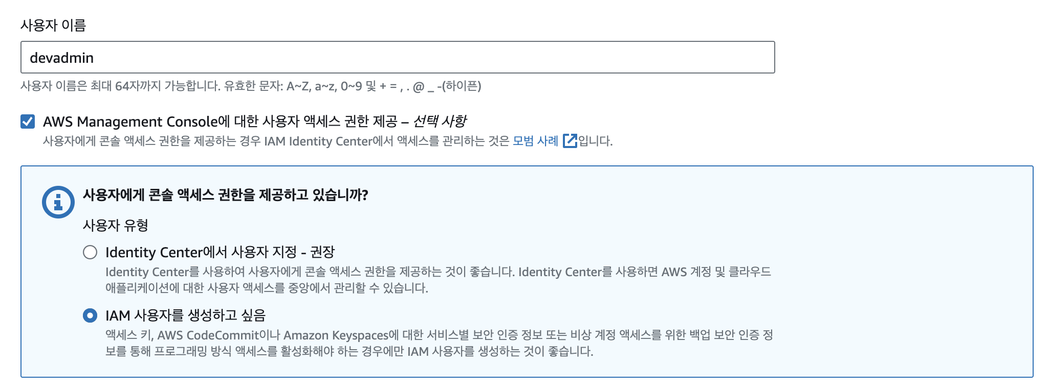[Section4: IAM & AWS CLI] 1. IAM 기초