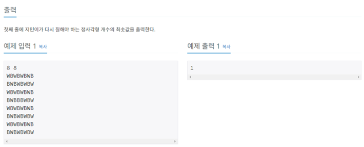 [파이썬] 백준알고리즘 #1018