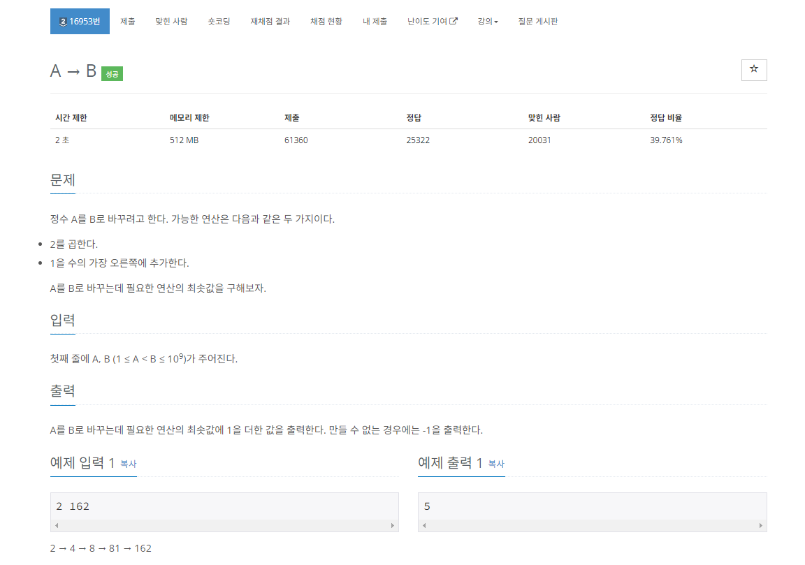[백준16953_자바스크립트(javascript)] - A → B