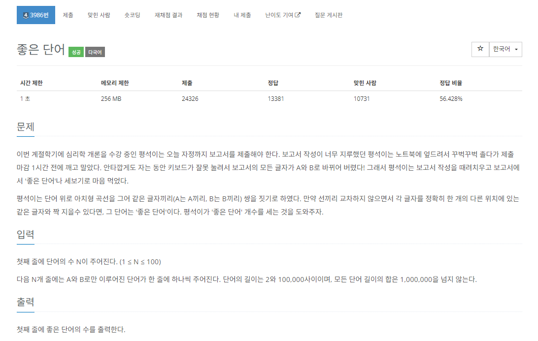 백준3986자바스크립트javascript 좋은 단어