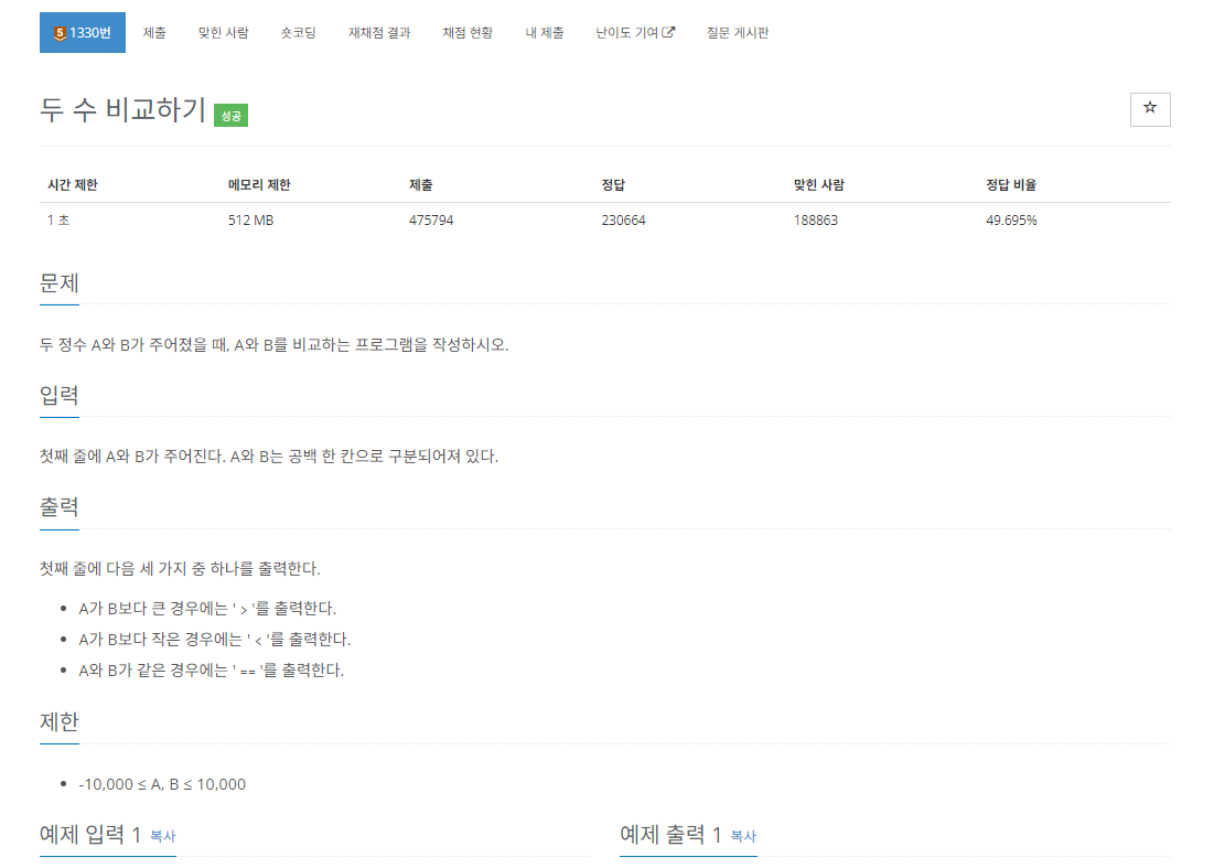 백준1330자바스크립트javascript 두 수 비교하기
