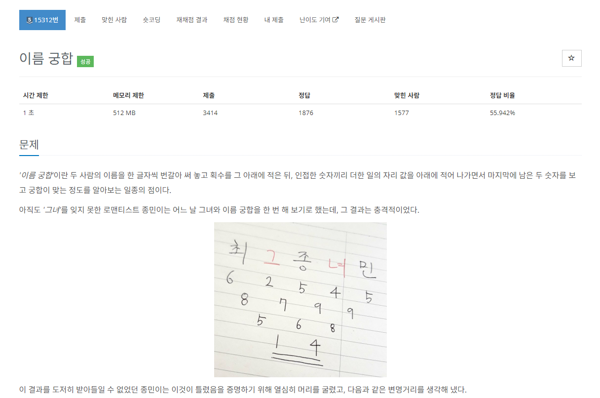 백준15312자바스크립트javascript 이름 궁합