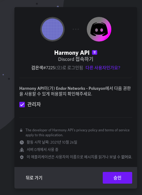 Harmony API / 2. 봇 로그인 하기