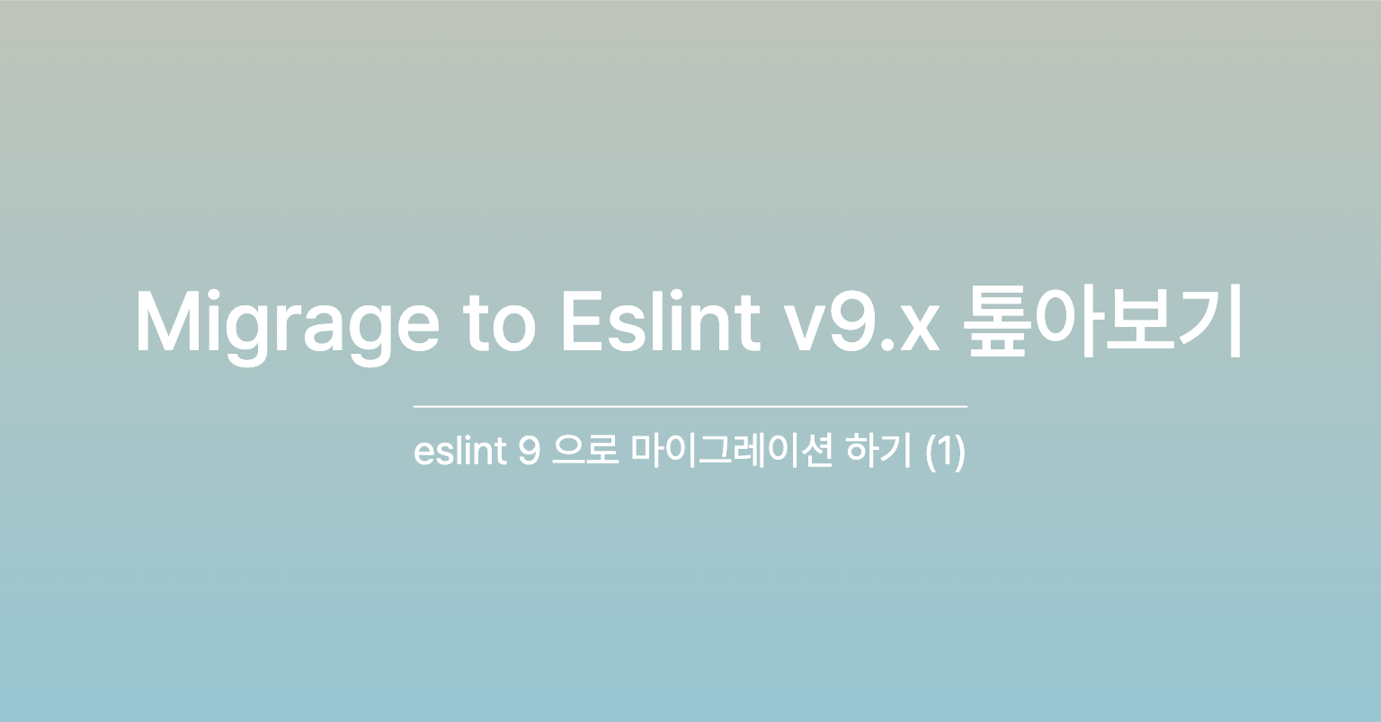 Migrate to v9.x 톺아보기