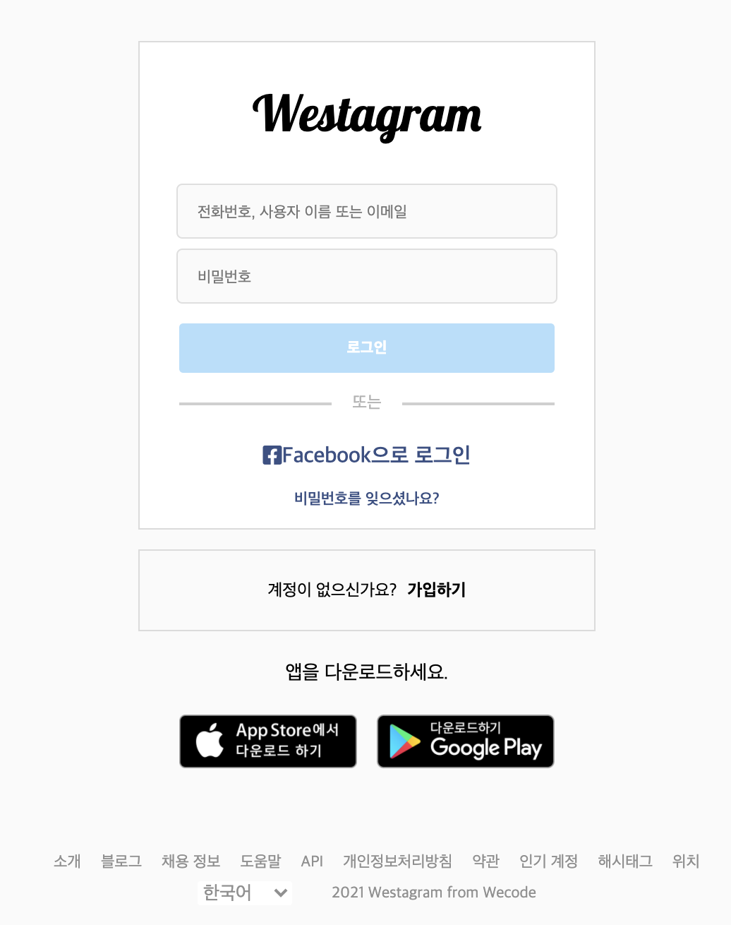 [LWID] Westagram with react