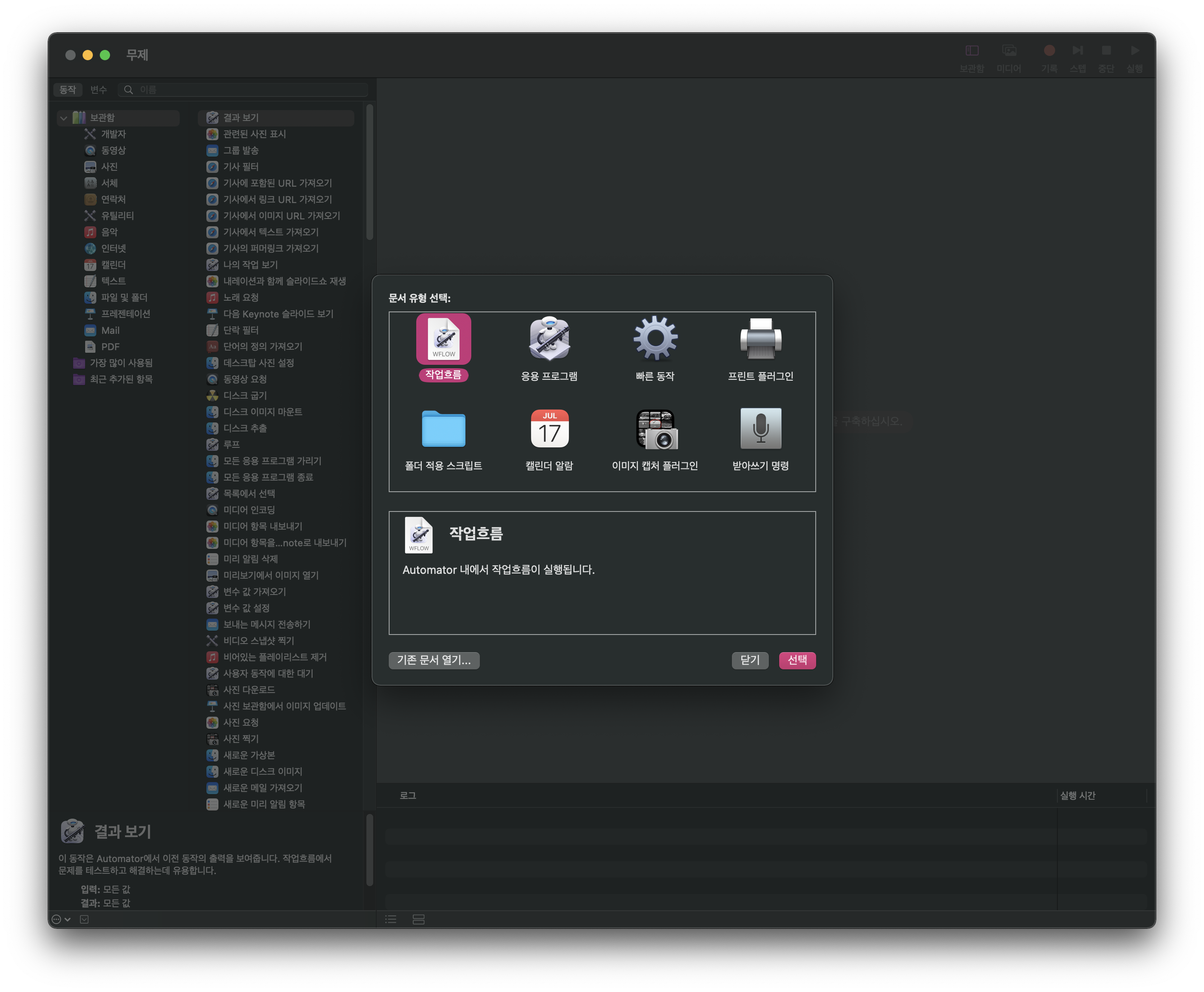 [MAC]applescript와 automator로 스크린샷 오늘 날짜 폴더에 저장되도록 자동화하기