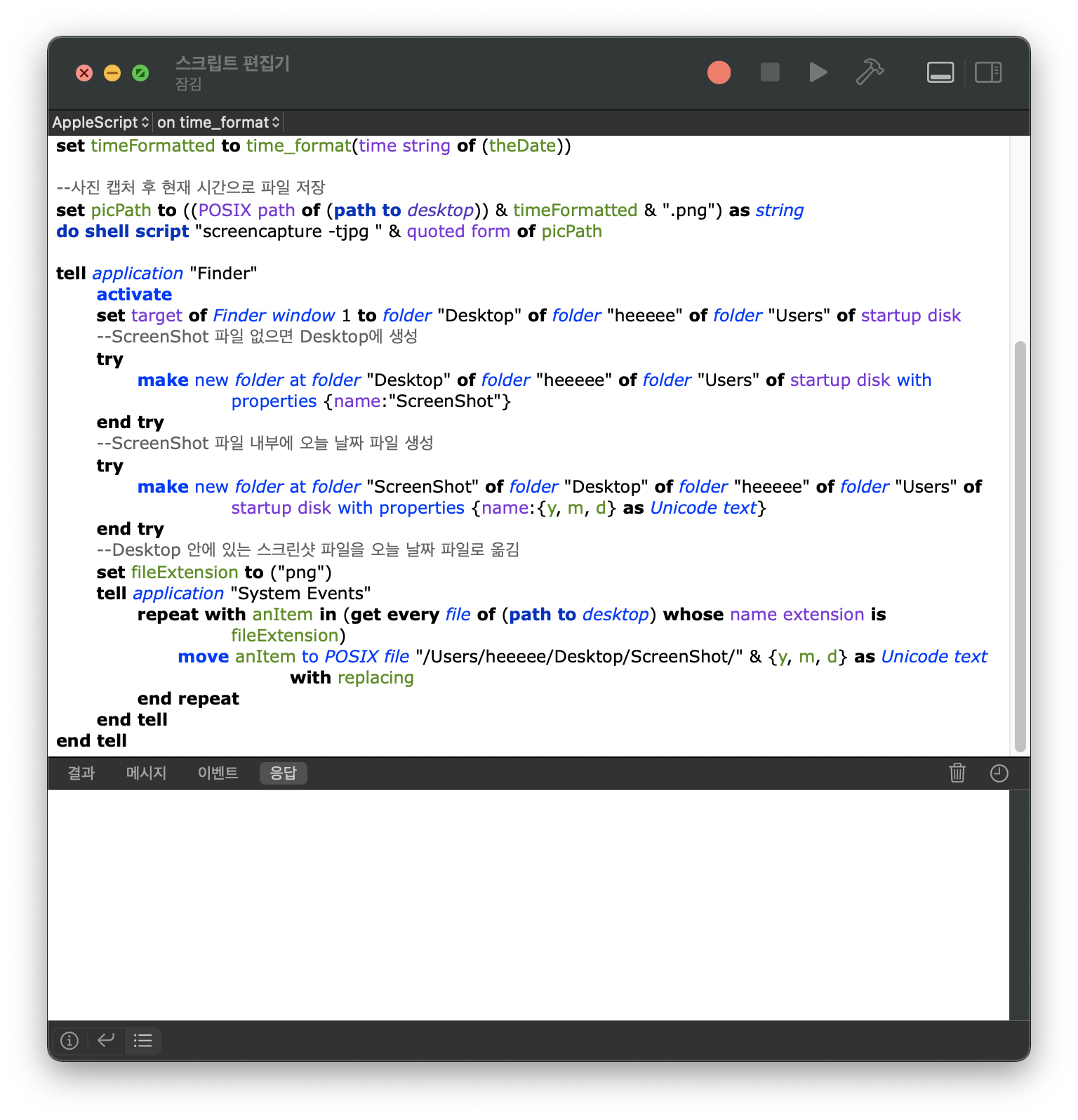 [MAC]applescript와 automator로 스크린샷 오늘 날짜 폴더에 저장되도록 자동화하기