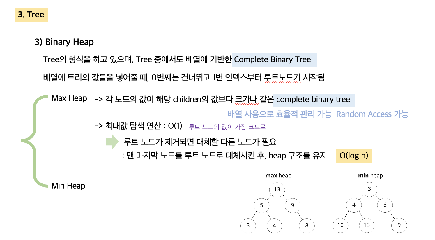 자료구조 (Tree, RBT)