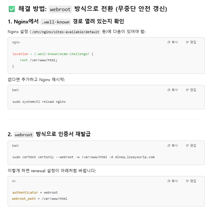 SSL 인증서 갱신 자동화