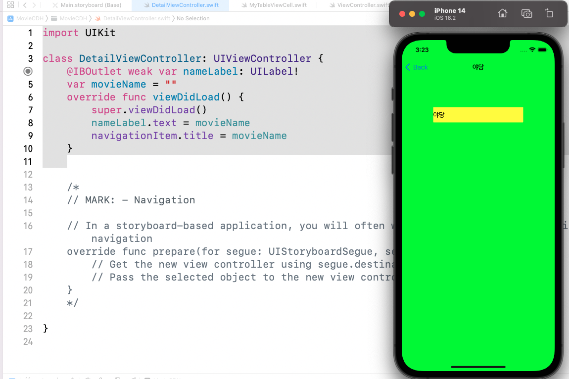 Open API 기반 iOS앱 개발(5)