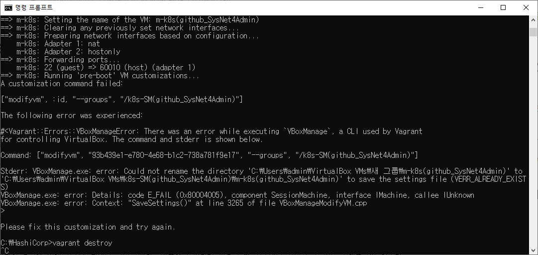 쿠버네티스 Vagrant 오류