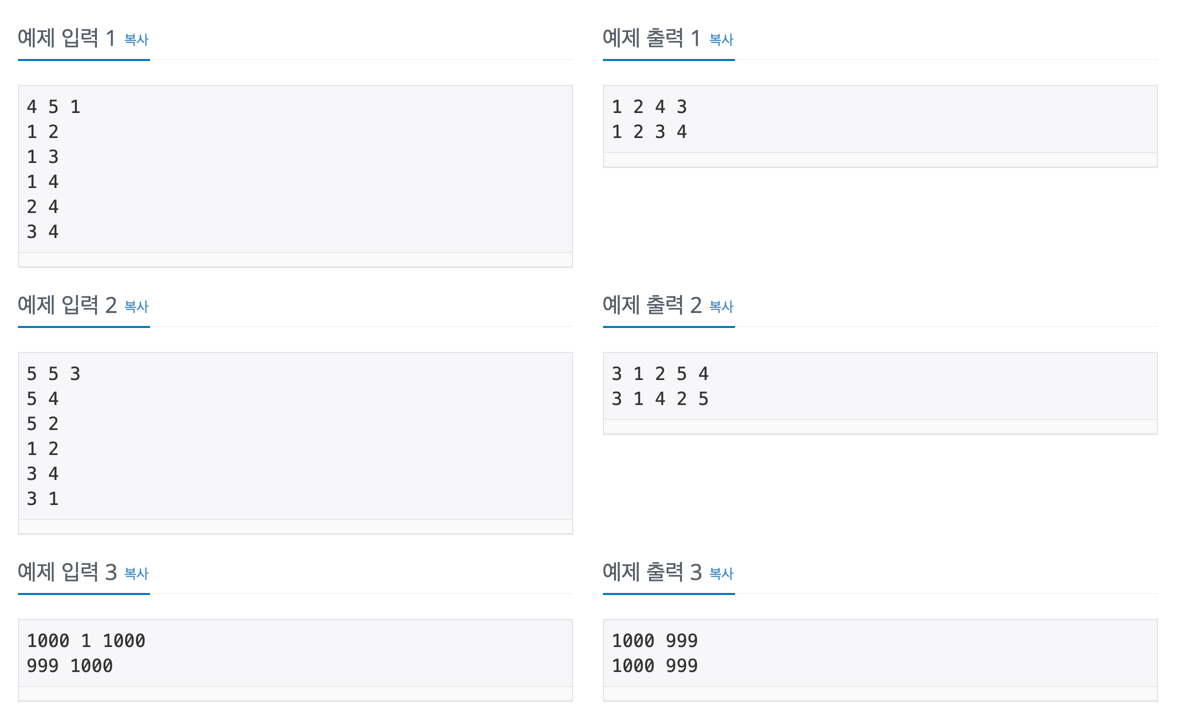 [BOJ 백준] - DFS와 BFS 1260 Python