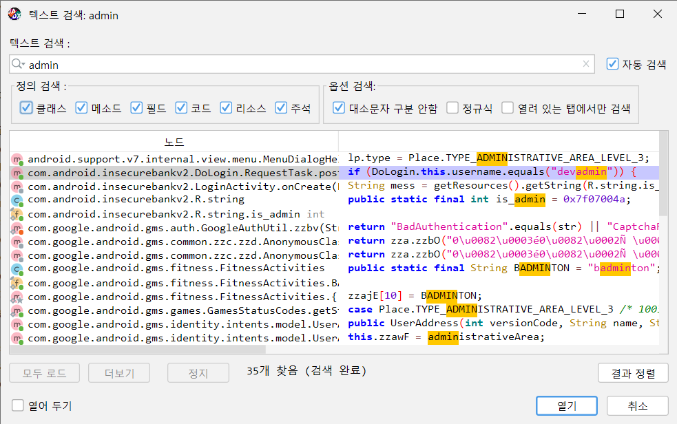 하드코딩된 중요정보 노출