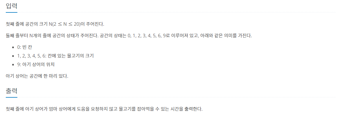 [백준 BOJ] 16236번 - 아기 상어 (C++)