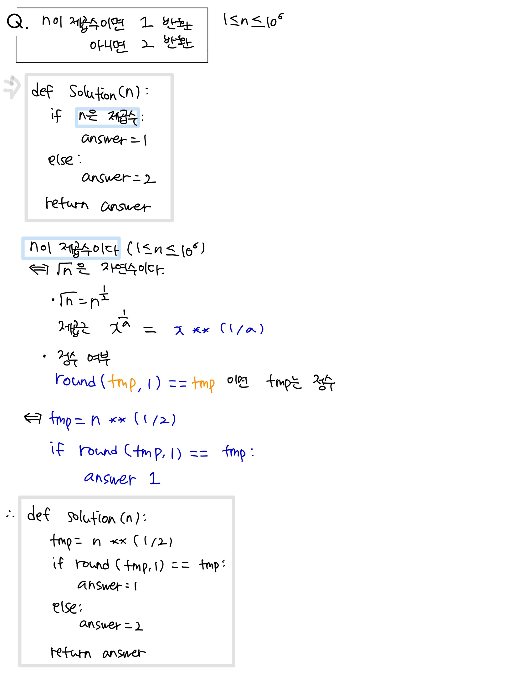 프로그래머스 Lv0 제곱수 판별하기 파이썬python