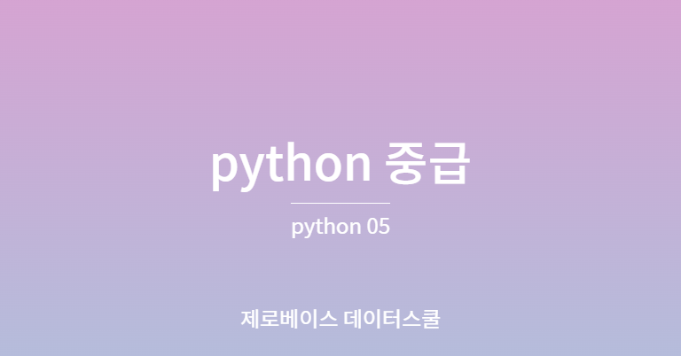 python 05