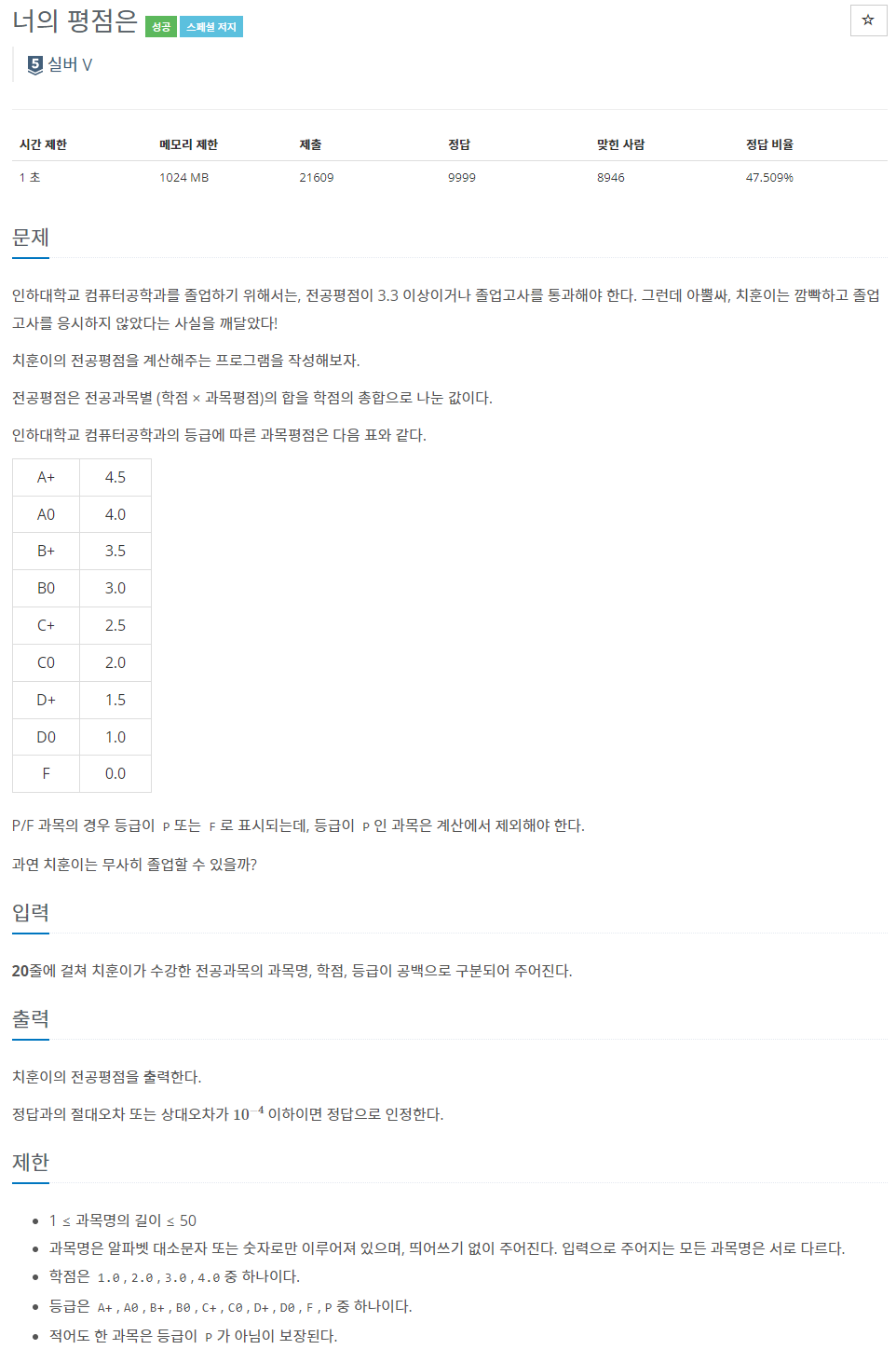 [백준_Python] 25206번: 너의 평점은