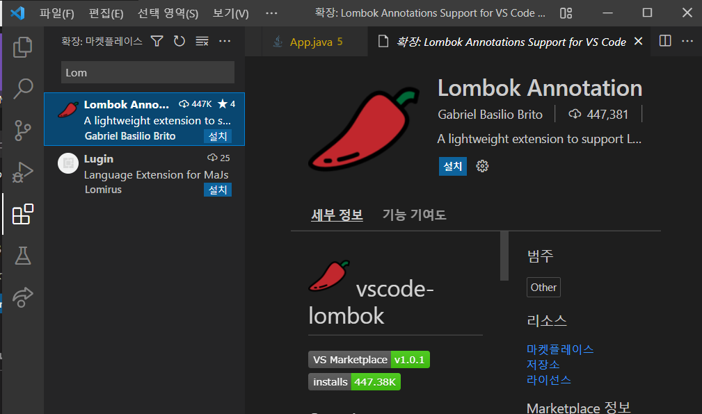 [Java] VScode Lombok 사용해보기