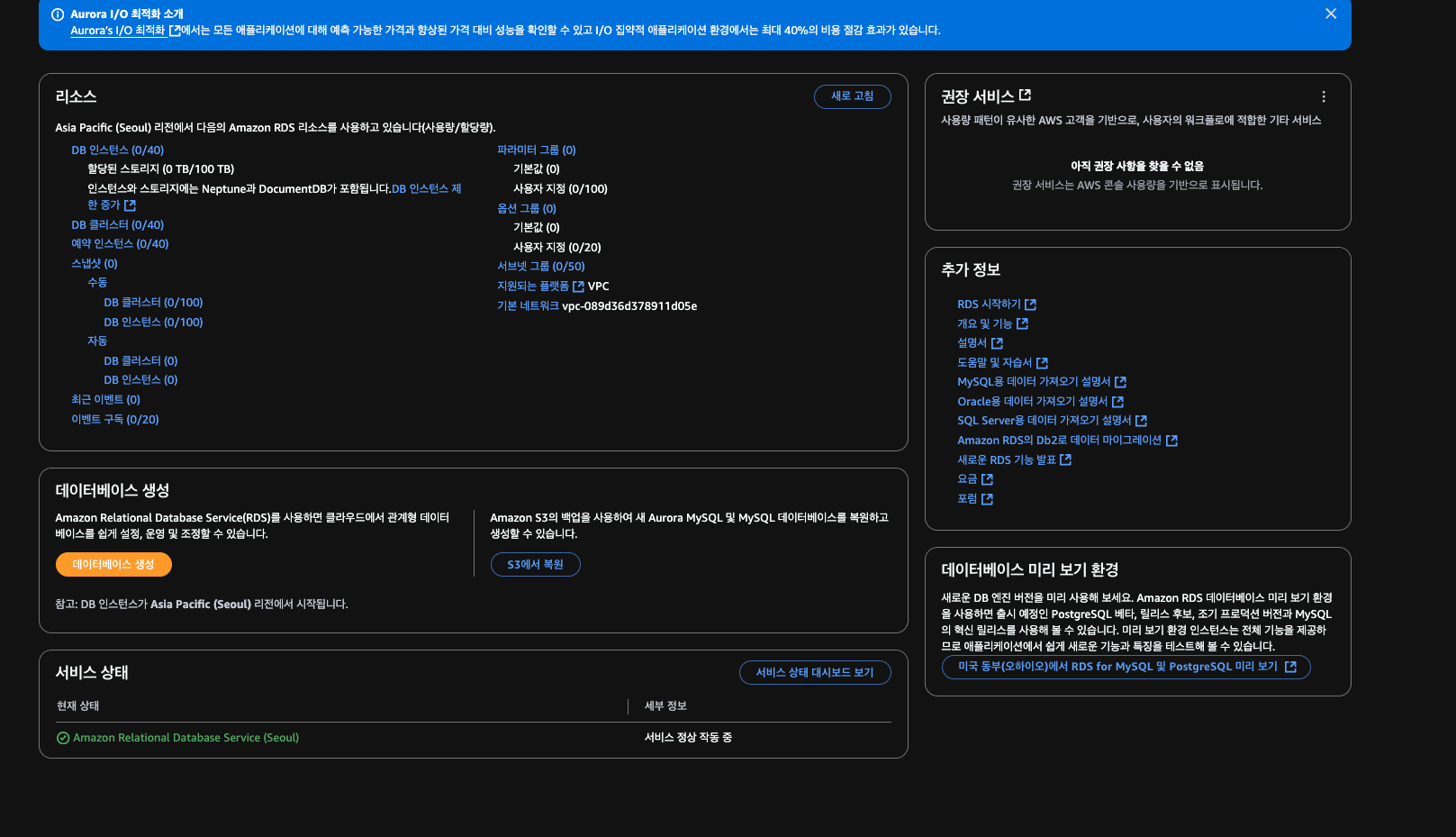 AWS 배포[3] - Mysql 띄우기