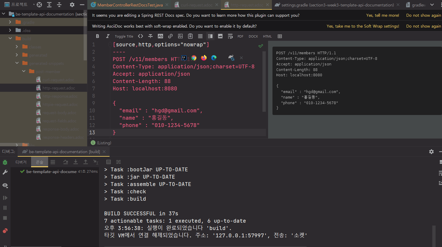 Spring MVC(API 문서화)