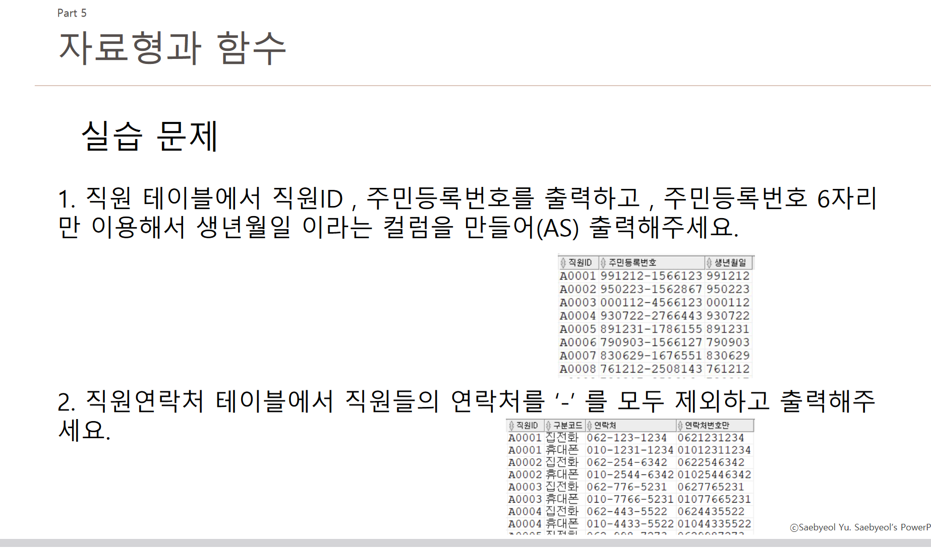 Sql 문법 실행 순서2