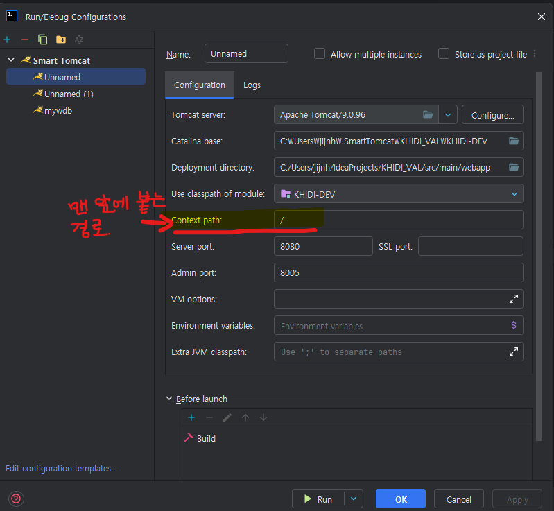 intellij - Tomcat 연동 시 context path 설정!!