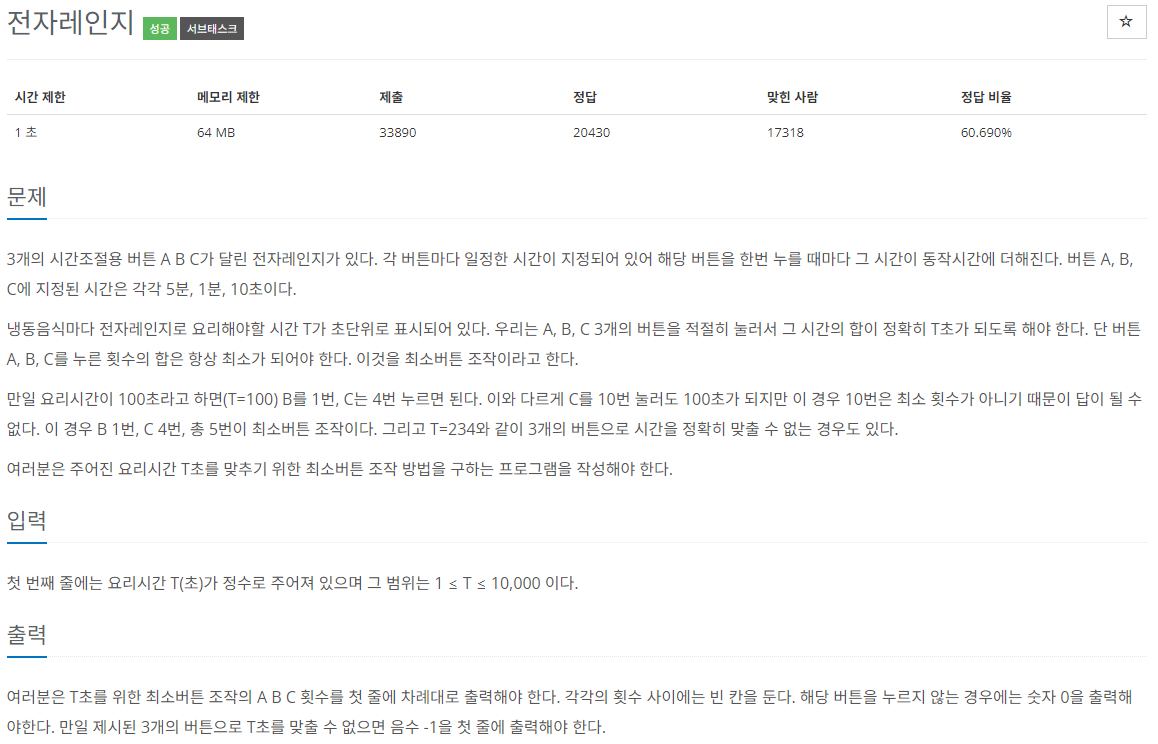 [백준/Python] 10162번 전자레인지