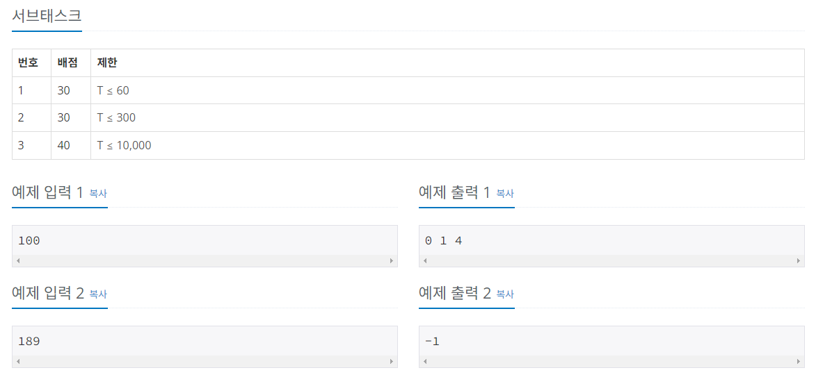 [백준/Python] 10162번 전자레인지