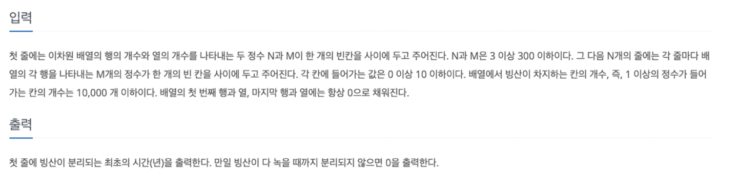 [BOJ] BOJ 2573 빙산