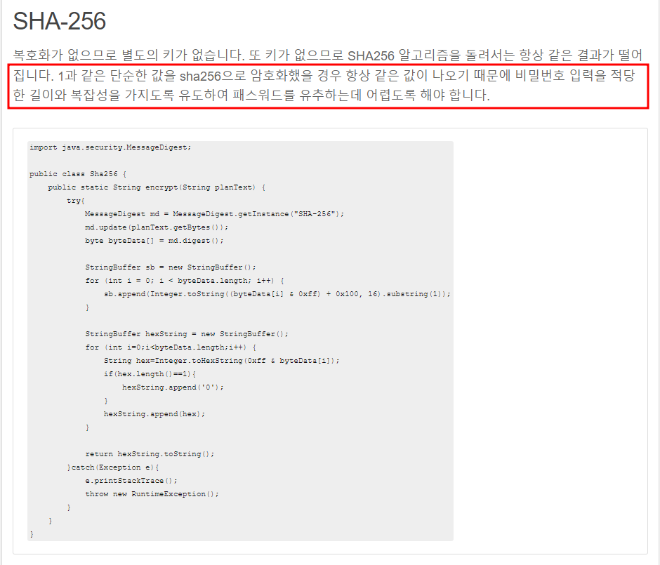 6.8 Java 암호화 방법 공부(AES-256 등)