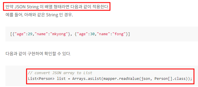5.21 팀플젝 로그 Jackson lib 이용해서 JSON to Object