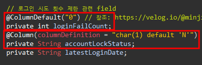 6.11 JPA 칼럼 디폴트 값 주는 여러가지 방법, 로그인 시도 횟수 제한 관련 코드, JWT
